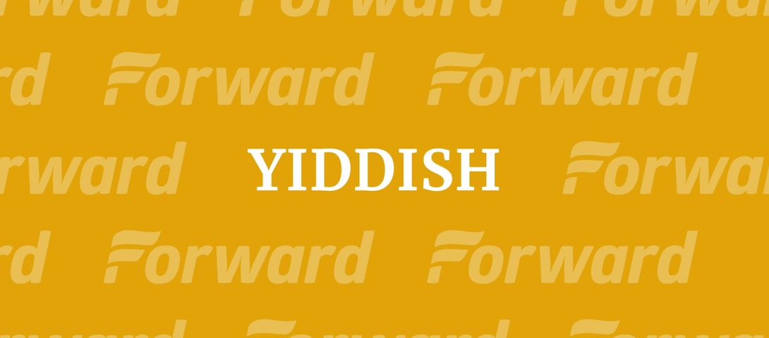 Welcome To The New Forverts Website – The Forward