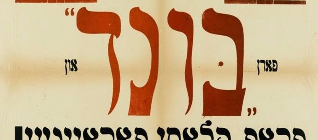Jewish Labor Bund Marks 120th Anniversary – The Forward